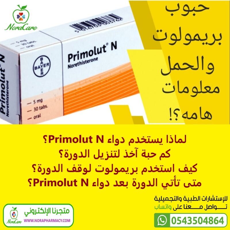 بريمولوت ن PRIMOLUT N 30 TAB - صيدلية نورا اونلاين - Nora Pharmacy